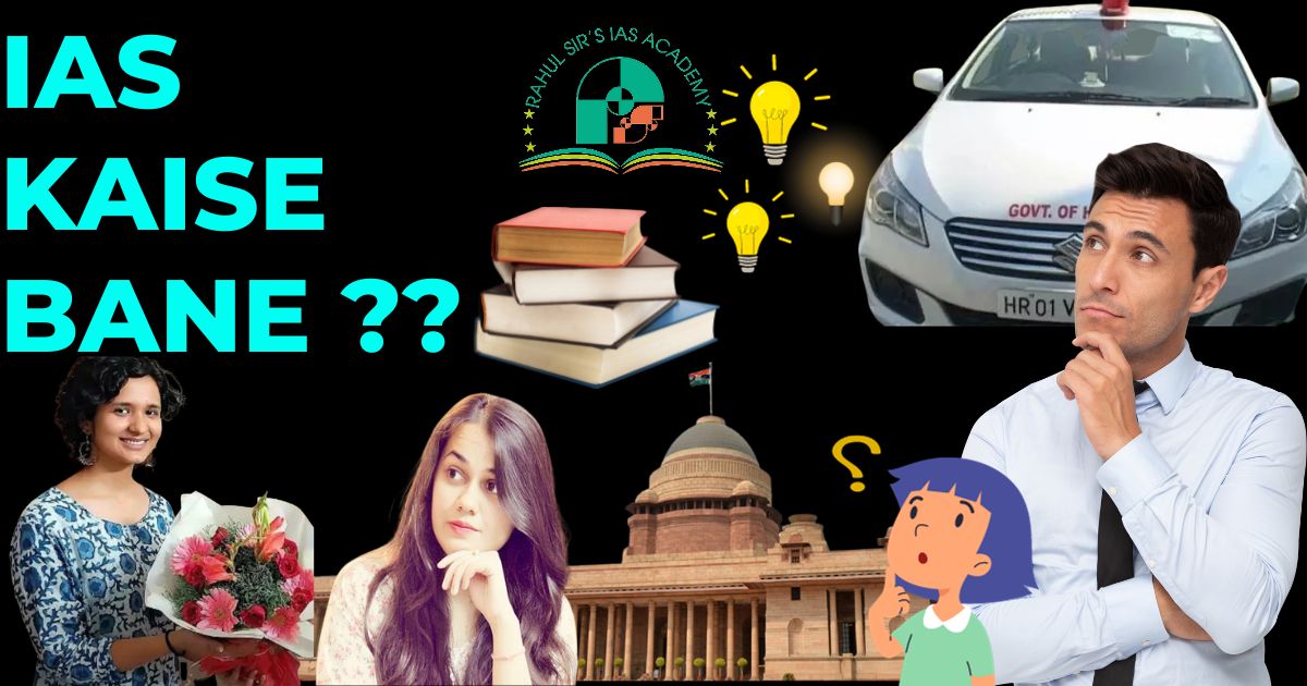 IAS Kaise Bane - तैयारी की रणनीति, प्रक्रिया और ध्यान देने योग्य बातें